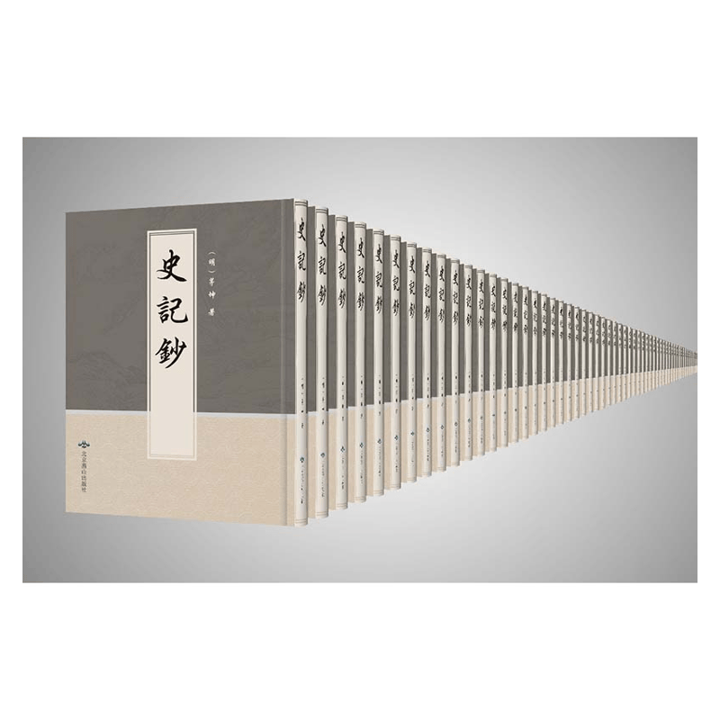 【成都采薇阁出品】史记钞