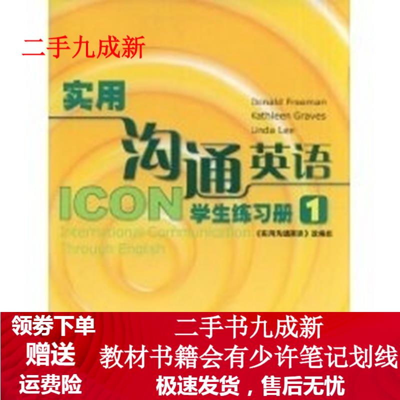 实用沟通英语学生练习册 1