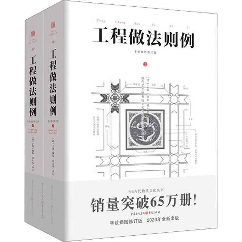 工程做法则例(全2册) 图书