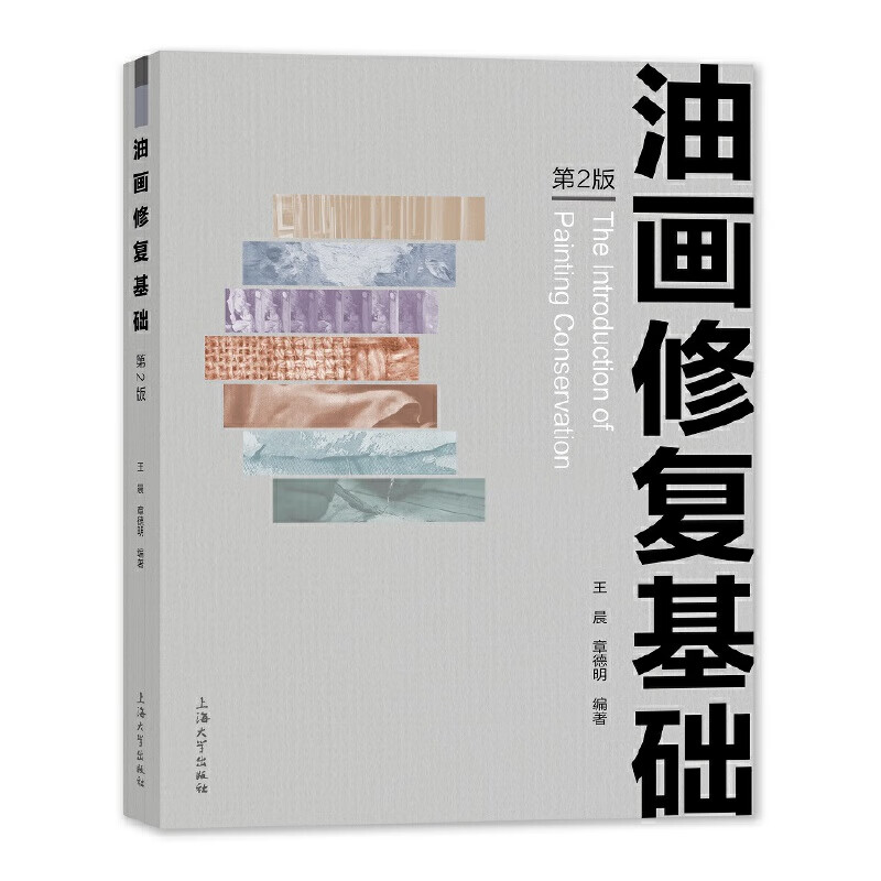 当当油画修复基础