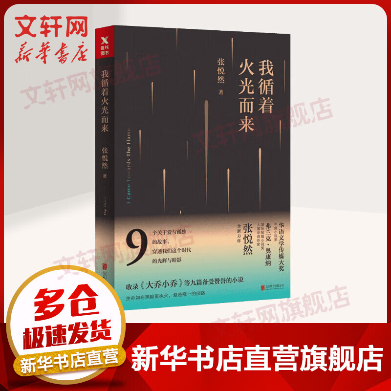 我循着火光而来