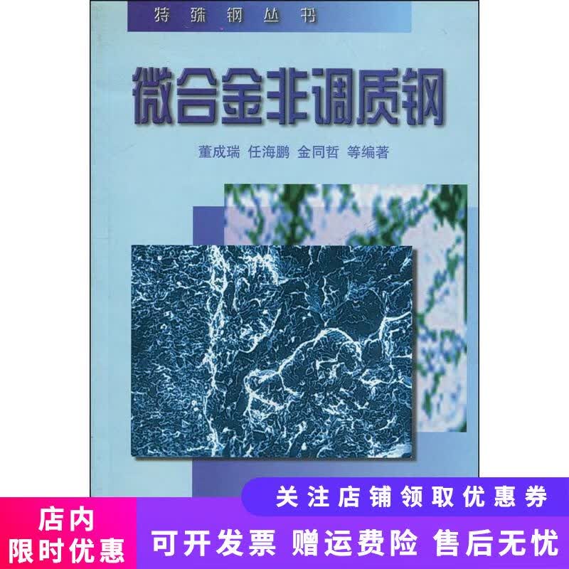 微合金非调质钢