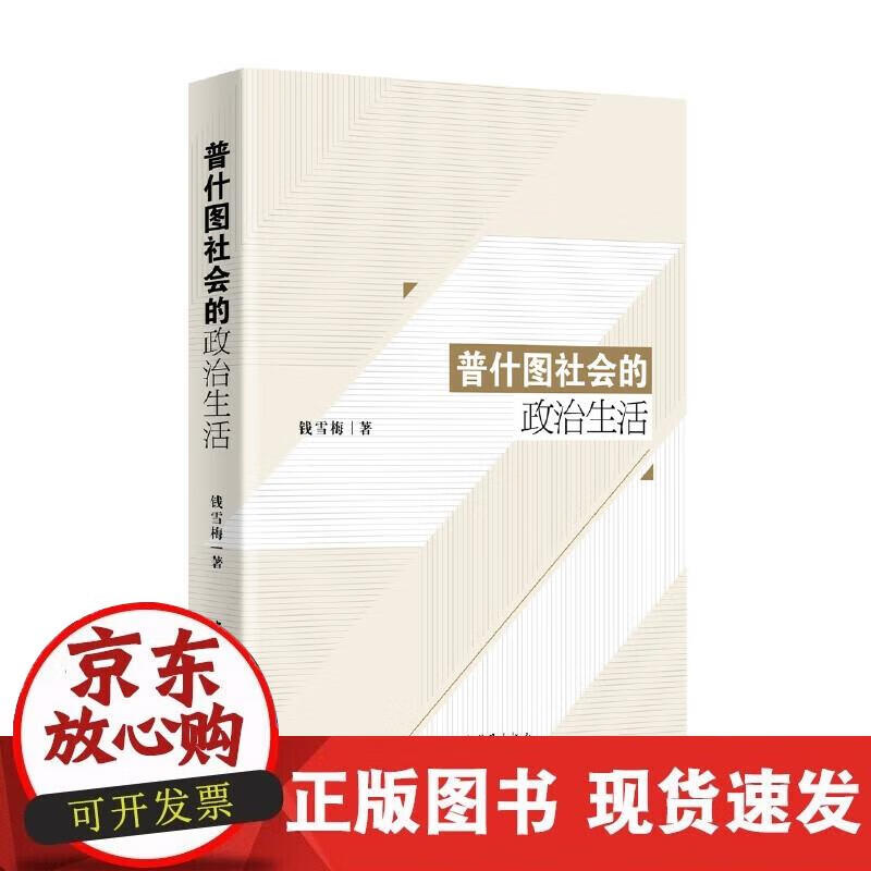 【直发】普什图社会的政治生活