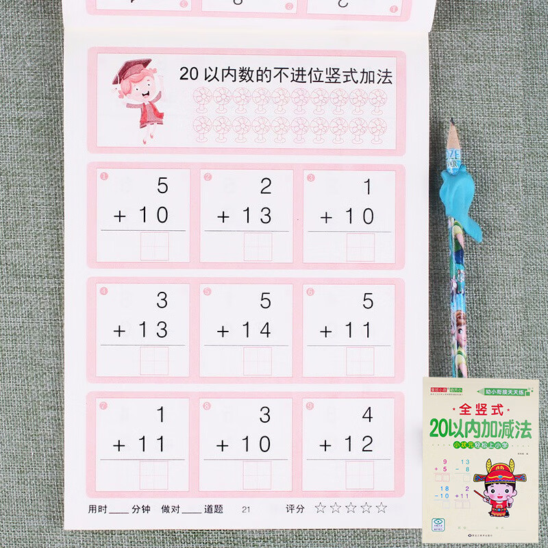 童班小鹿幼升小幼小衔接天天练横式竖式10 20 50 100以内加减法 全竖式 20以内加减法