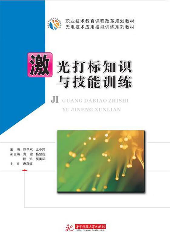 激光打标知识与技能训练
