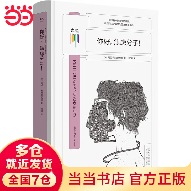 你好，焦虑分子！