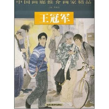 王冠军 贾德江【书】