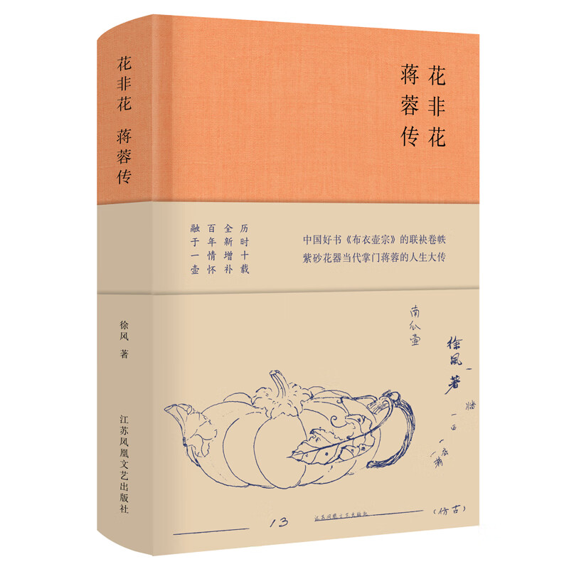 花非花:蒋蓉传/传记/书籍