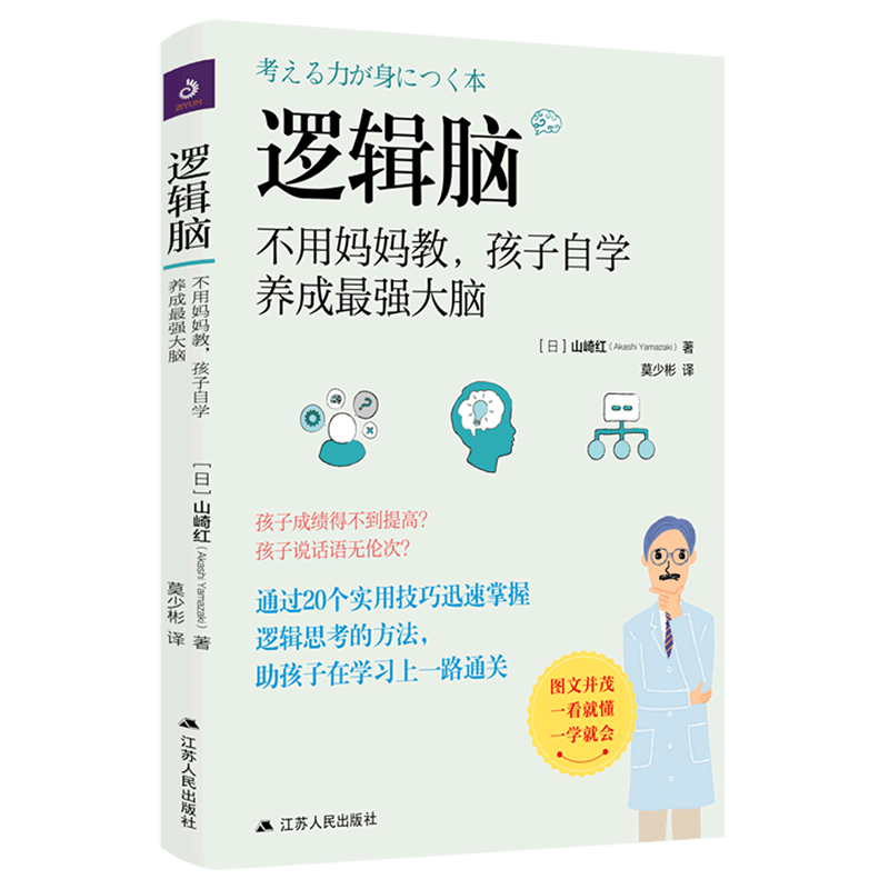 逻辑脑(不用妈妈教孩子自学养成最强大脑)