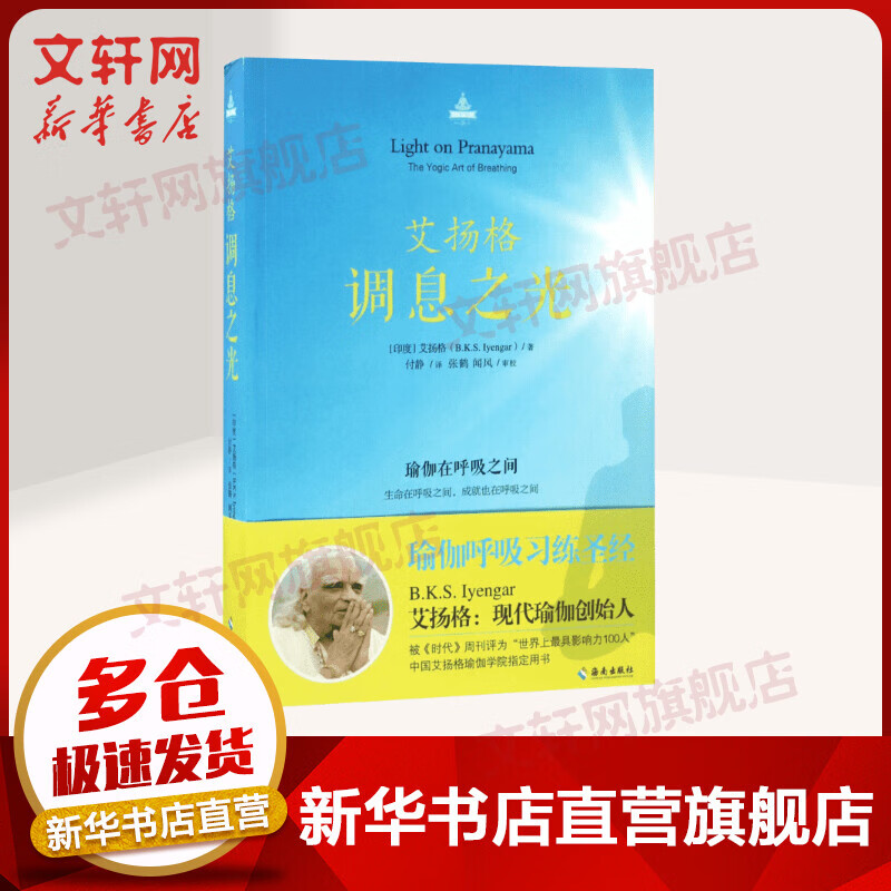 艾扬格调息之光