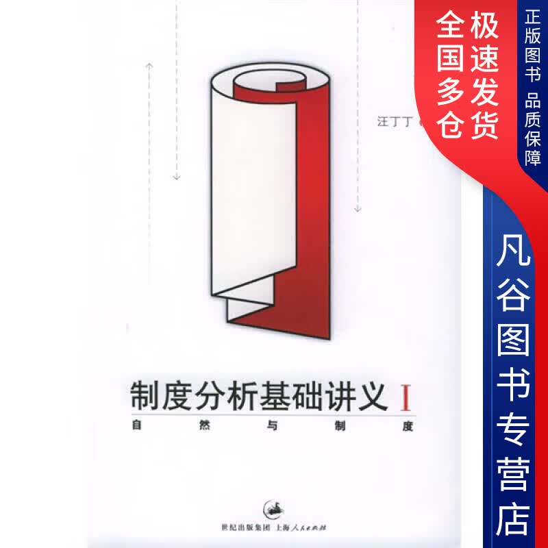 【书】制度分析基础讲义