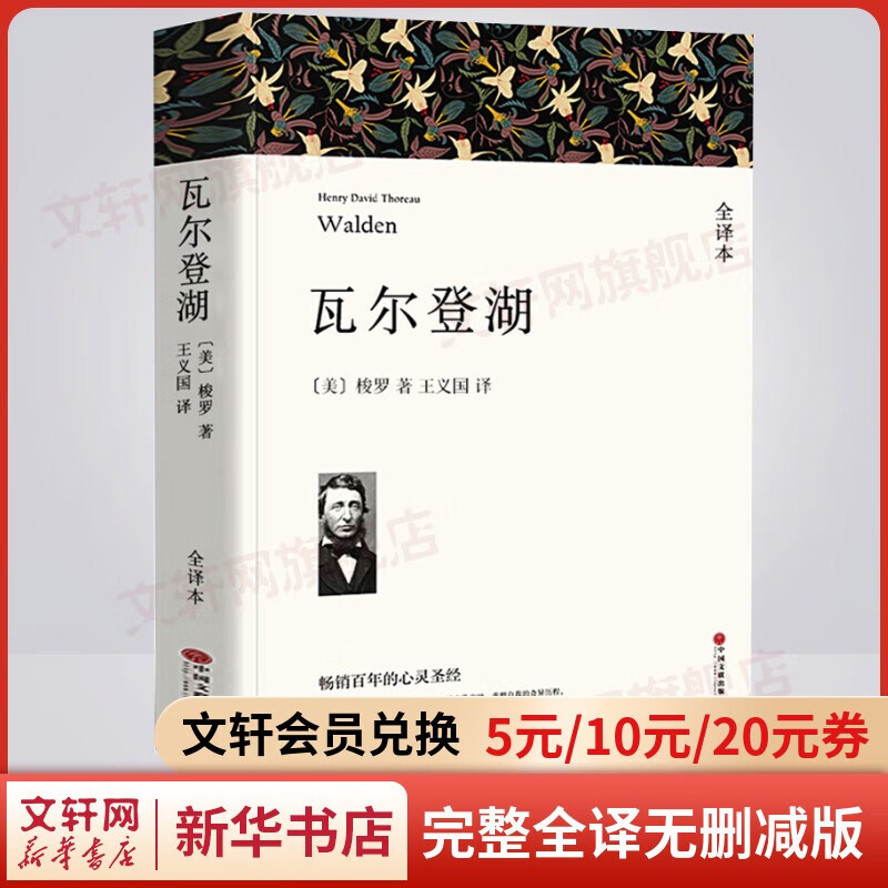 【包邮】世界经典名著完整全译无删减版 高中必读课外书籍 瓦尔登湖