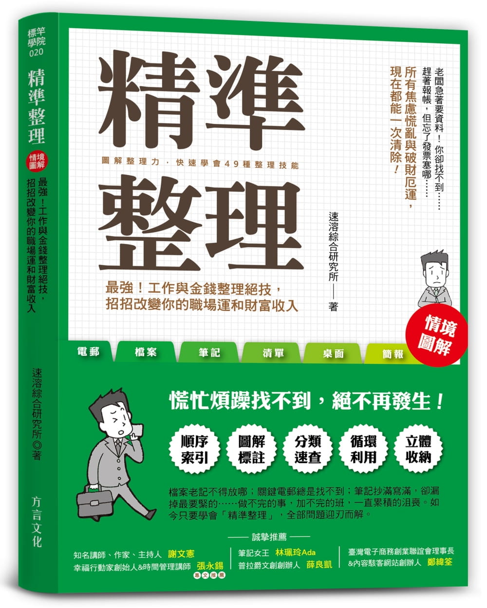预售 原版进口书 速溶综合研究所精准整理：强！工作与金钱整理绝技，招招改变你的职场运和