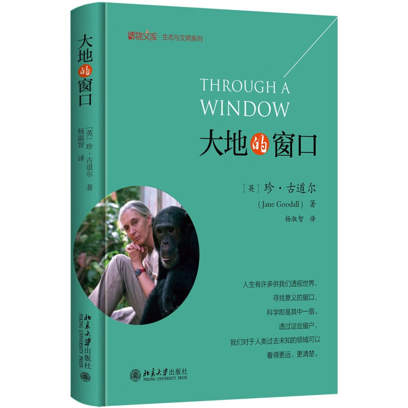 【系列自选】生物世界科普读物 大地的窗口