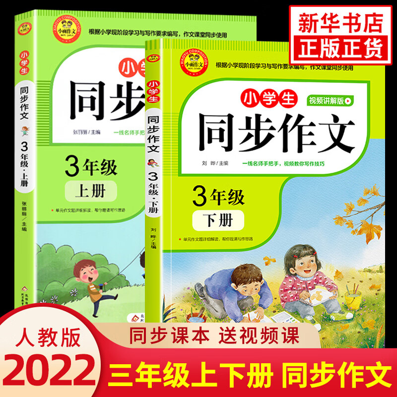 【年级可选】二三四五六年级同步作文小学生同步作文上下册 彩色版 小学语文作文同步训练习辅导 小雨同步作文三年级上下册 定价59.6