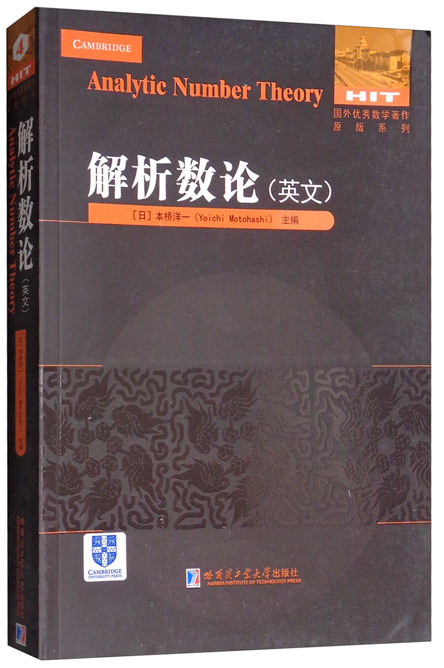 解析数论 英文【好书】