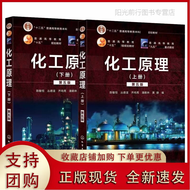 [k]化工原理 上册+下册 共2册 网