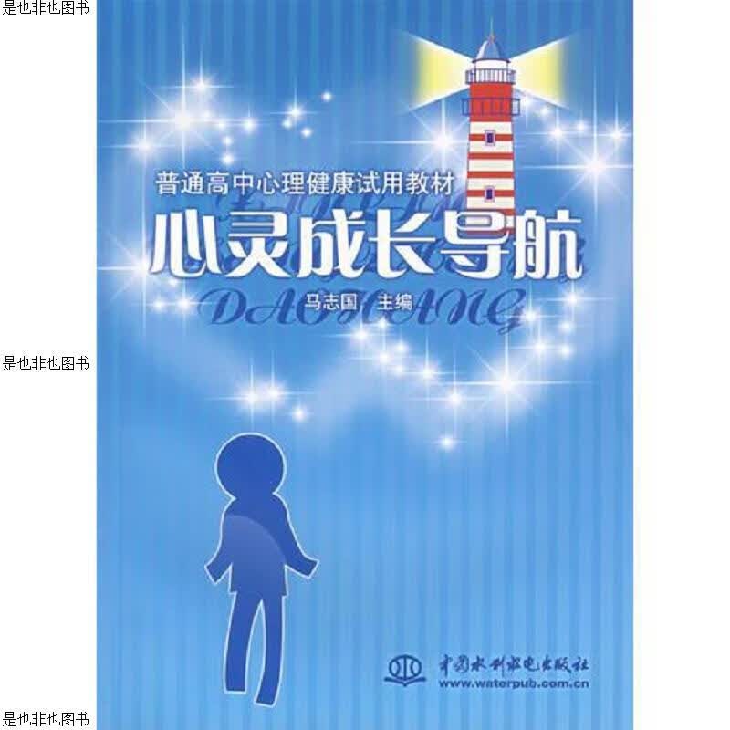 心灵成长导航