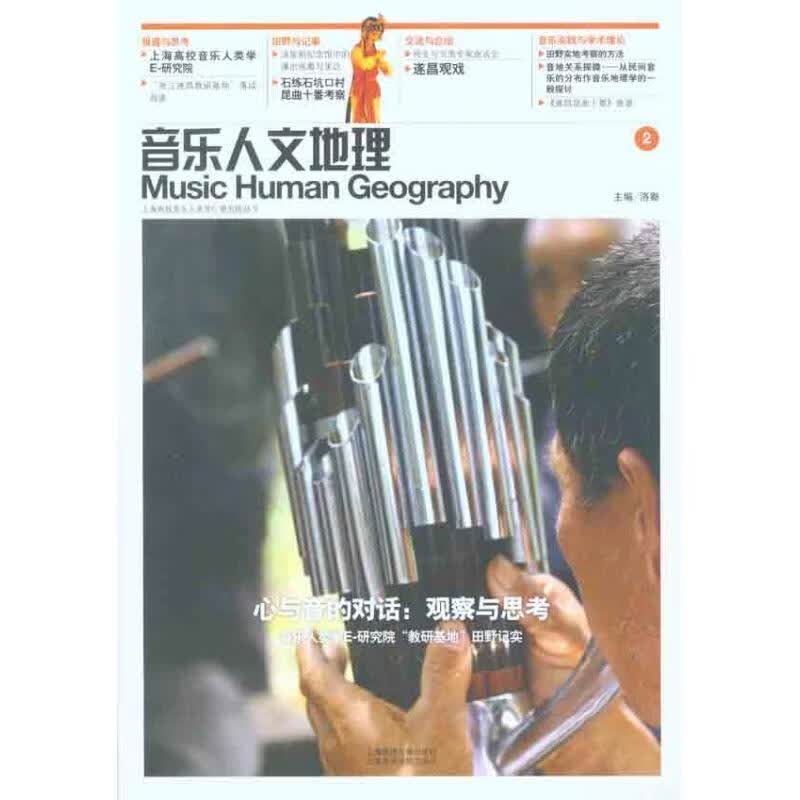 心与音的对话2:观察与思考 洛秦主编【书】