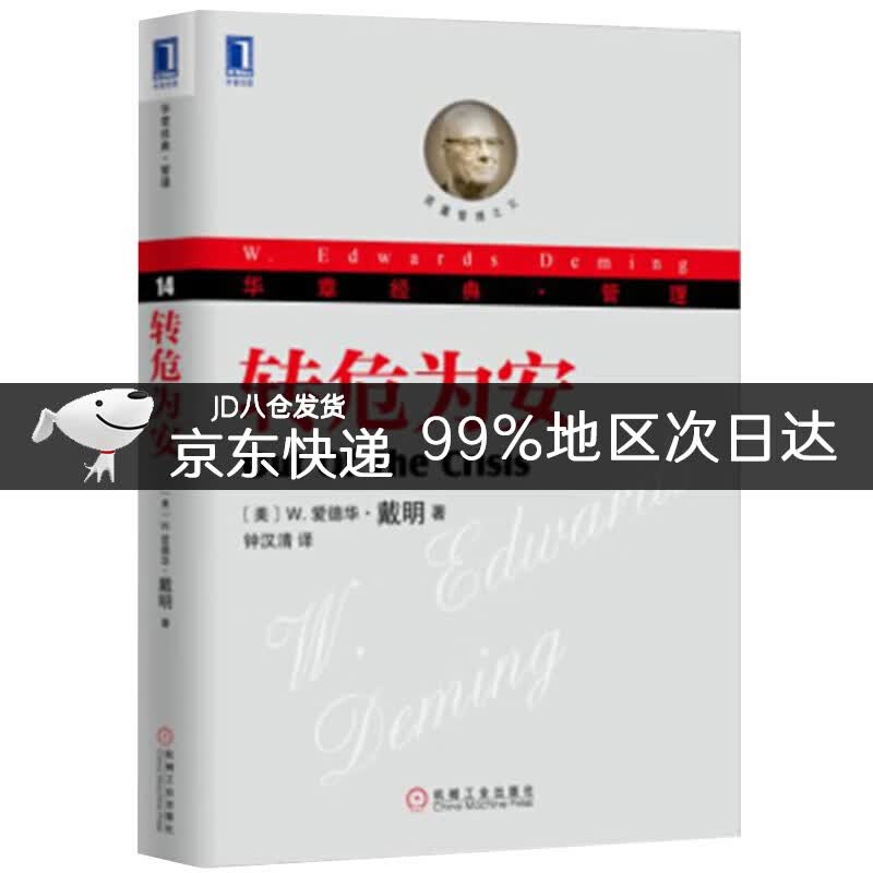 转危为安