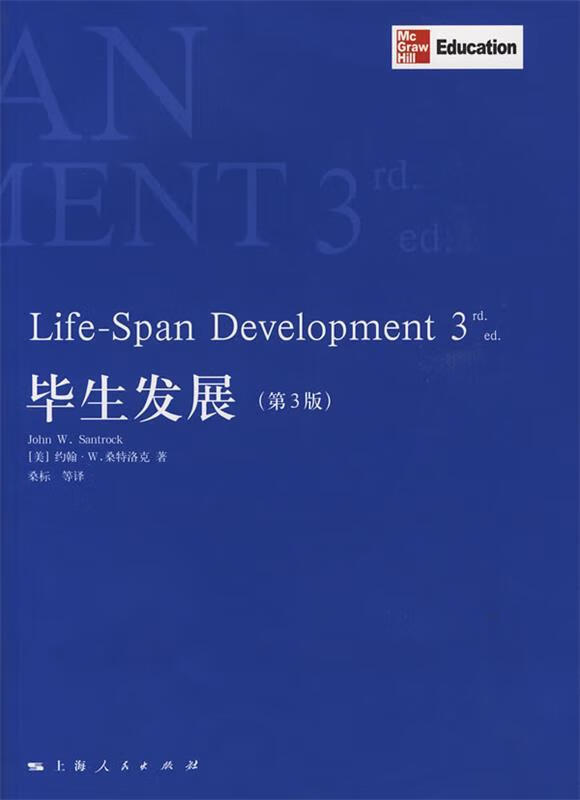 毕生发展