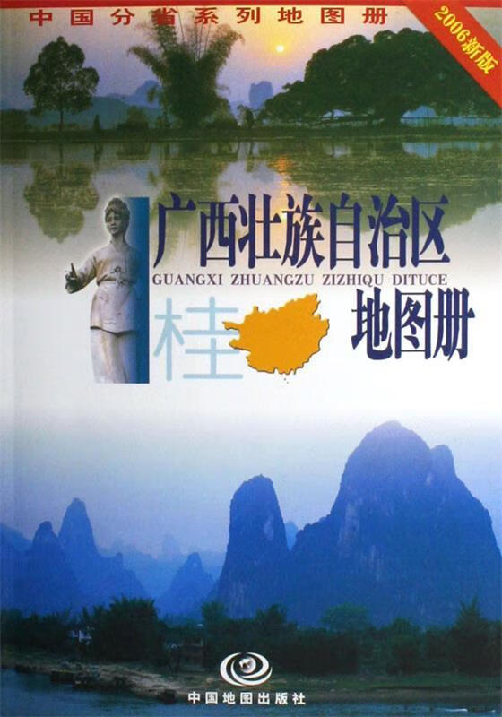 广西壮族自治区地图册 杜怀静 著