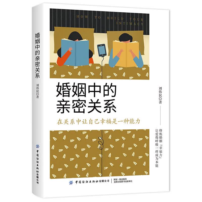 婚姻中的亲密关系