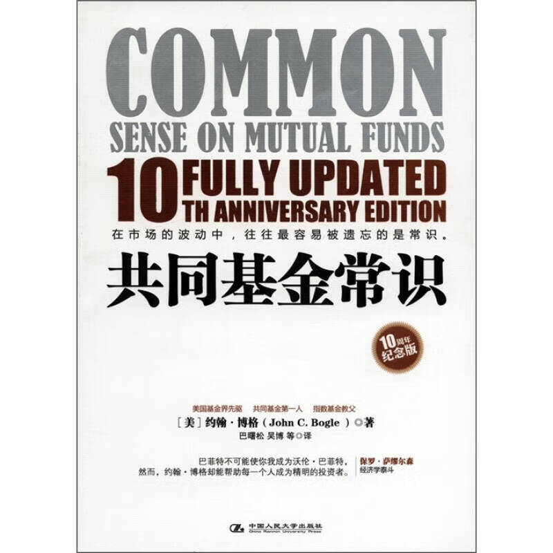 共同基金常识9787300142418【好书】