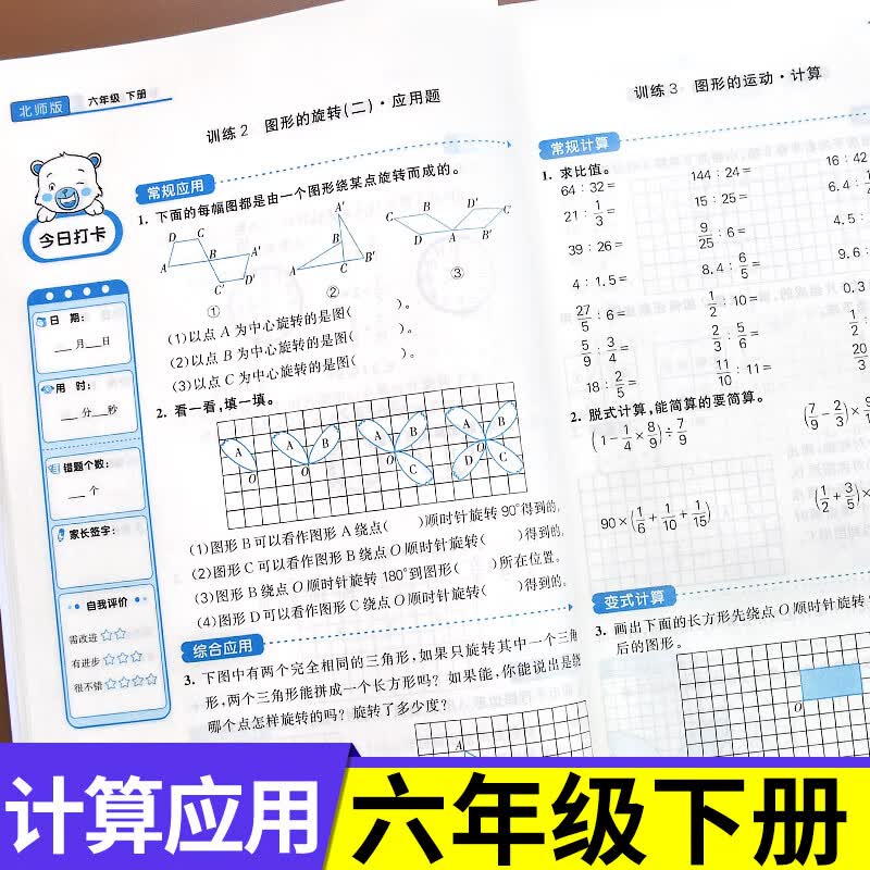 六年级数学上册计算加十应用题强化训练练习册北师大版小学6上口算题卡天天练分数乘法除法混合运算与脱式解 六年级下册计算应用题【北师版】