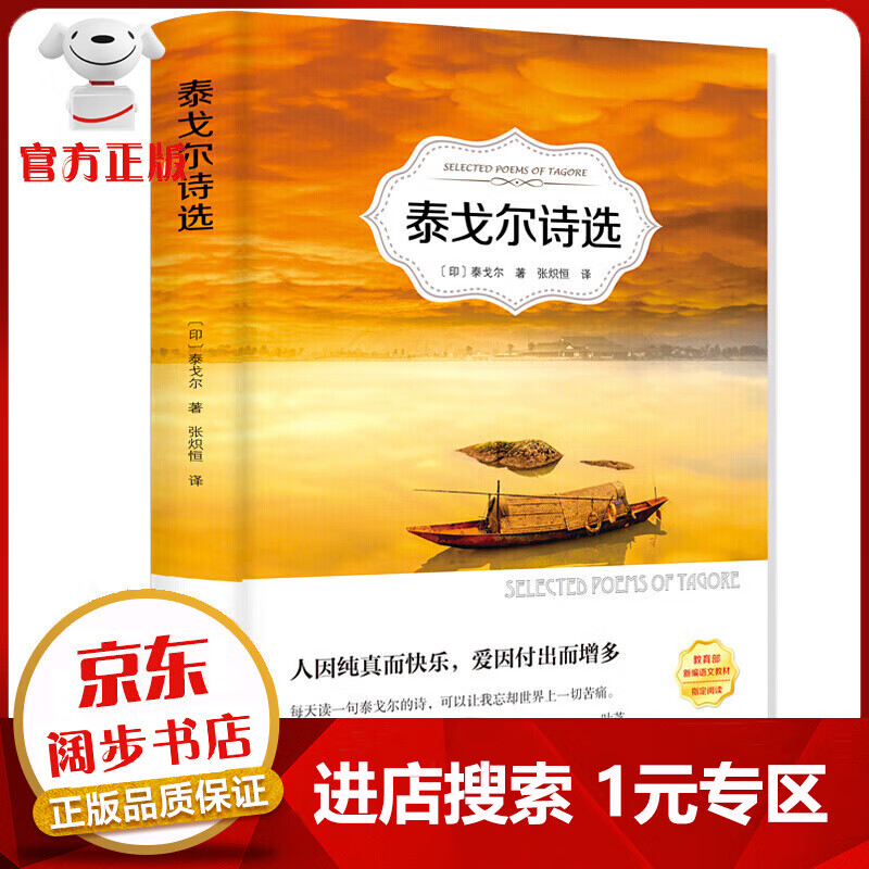 【1元专区】【有声伴读】 泰戈尔诗选 原著无删减中文版小学生青少年