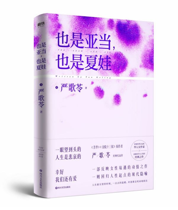 也是亚当，也是夏娃
