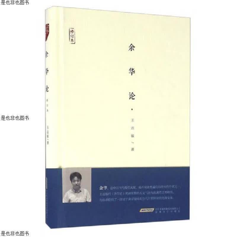 余华论(修订本)未开封