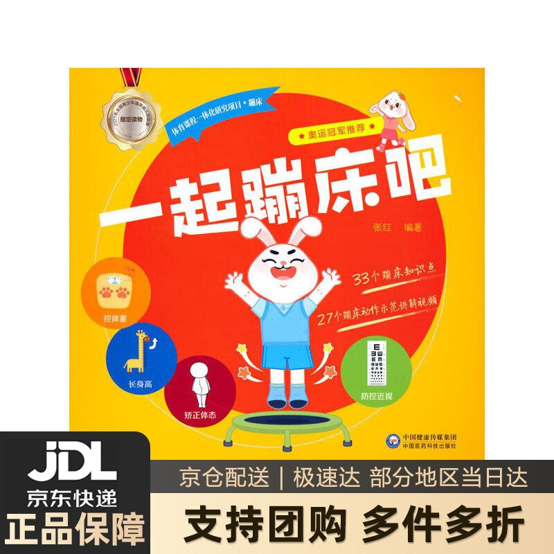 【 送货上门】一起蹦床吧