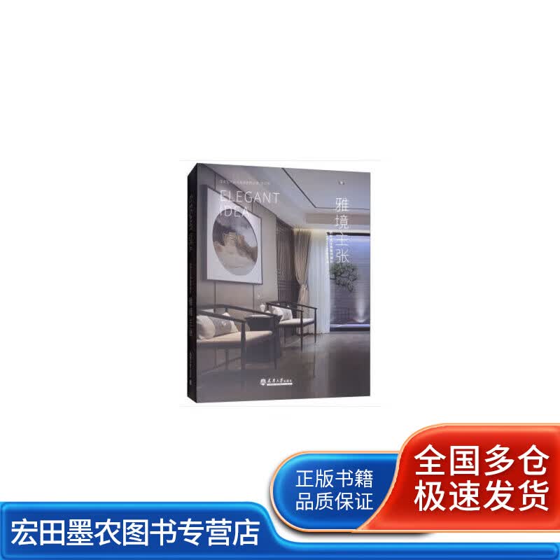 雅境主张【特惠】