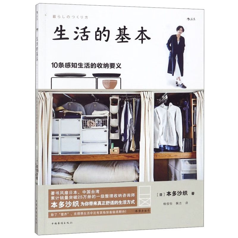 生活的基本(10条感知生活的收纳要义)