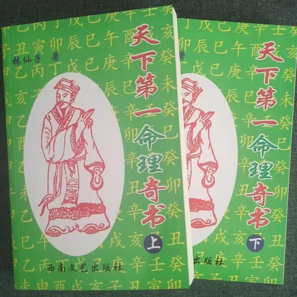 现货速发到家绝版天下(1)( 一)奇书无删减版好书推荐