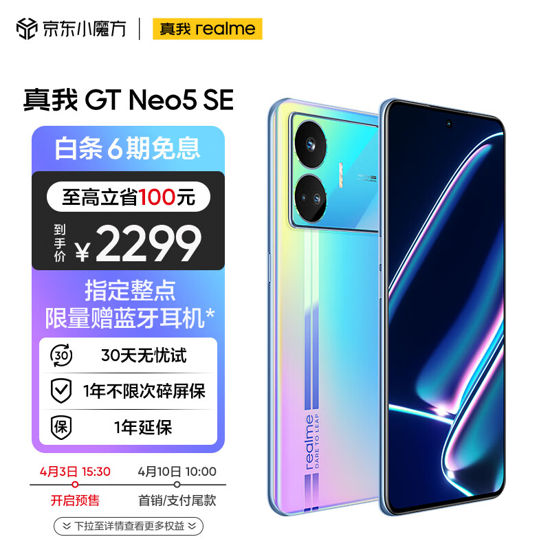 【IT之家评测室】真我GT Neo5 SE 体验：全能新潮的电竞利器 - IT之家