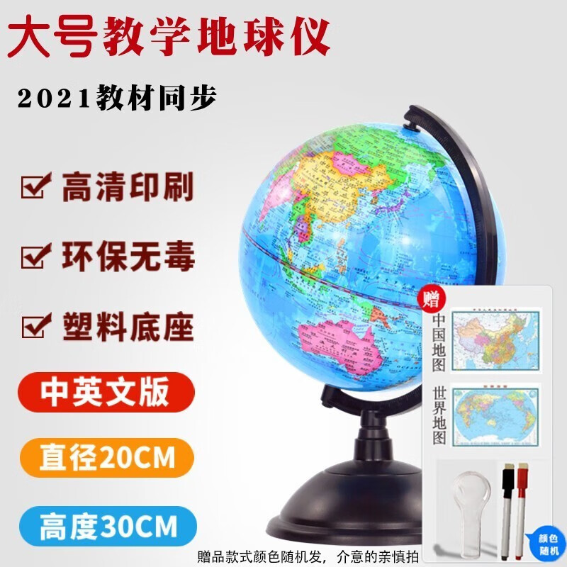 地球仪学生用初中生地理地形地貌标准教学可旋转世界地图仪小学生用儿童启蒙幼儿园大号桌面地图摆件 (升级加厚)大号-20cm/送5件套
