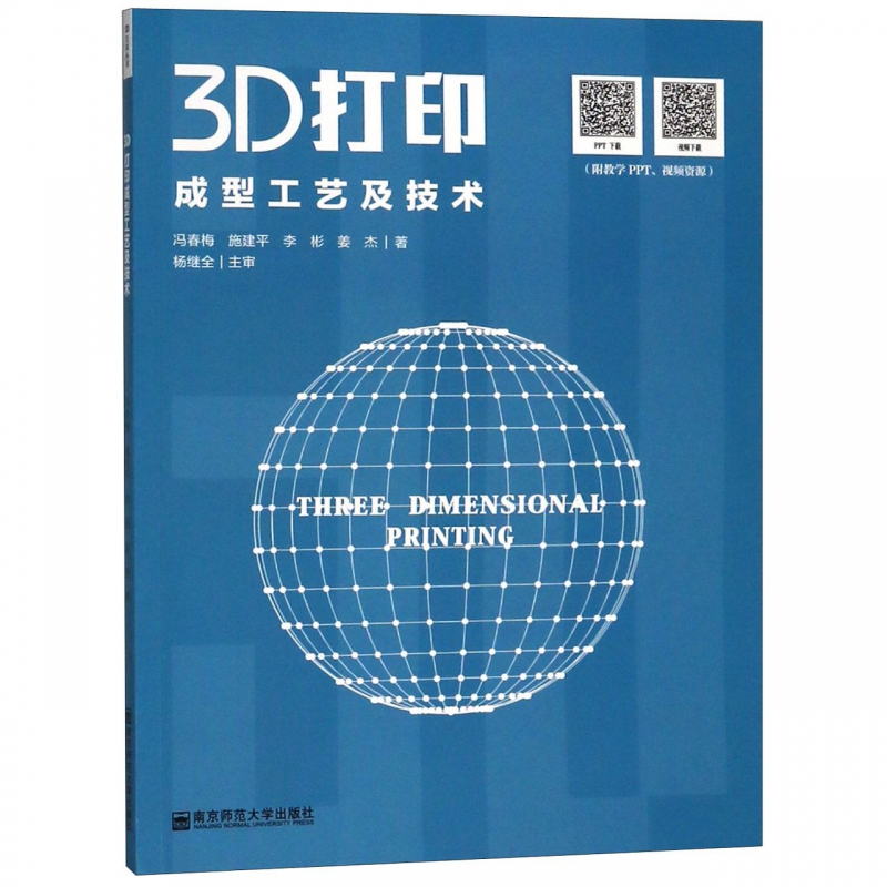 3D打印成型工艺及技术
