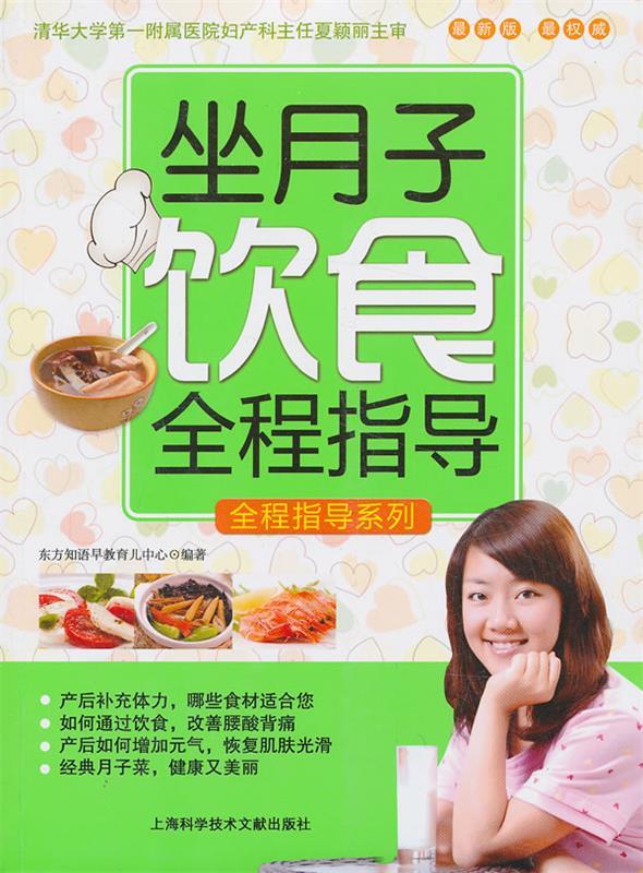 全程指导系列:坐月子饮食全程指导