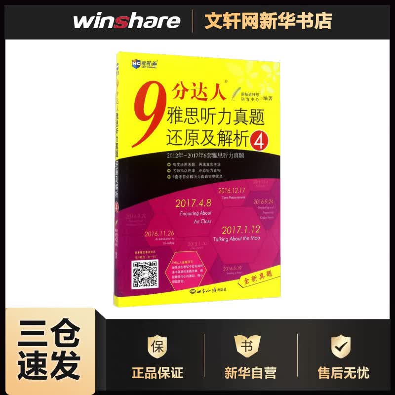 9分达人雅思听力真题还原及解析.4(4)