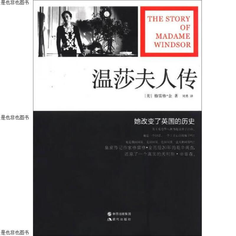 温莎夫人传