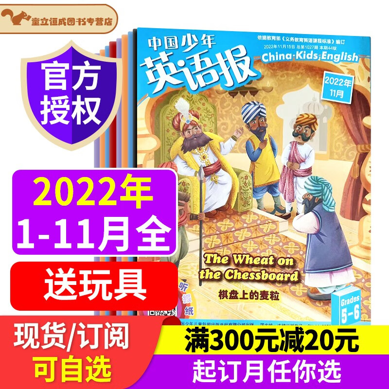 【送珍藏本】中国少年英语报5-6年级2022年/2023年1-12月 可半年/全年订阅 5-6年级小学英语报杂志双语学习 2022年7-8月（合刊）现货