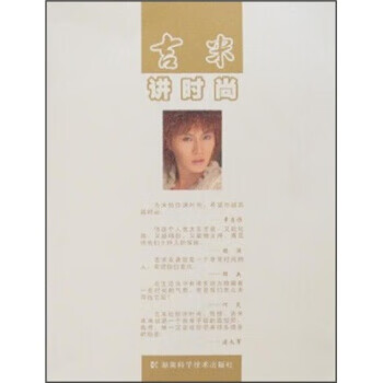 吉米讲时尚 吉米 著 9787535749406