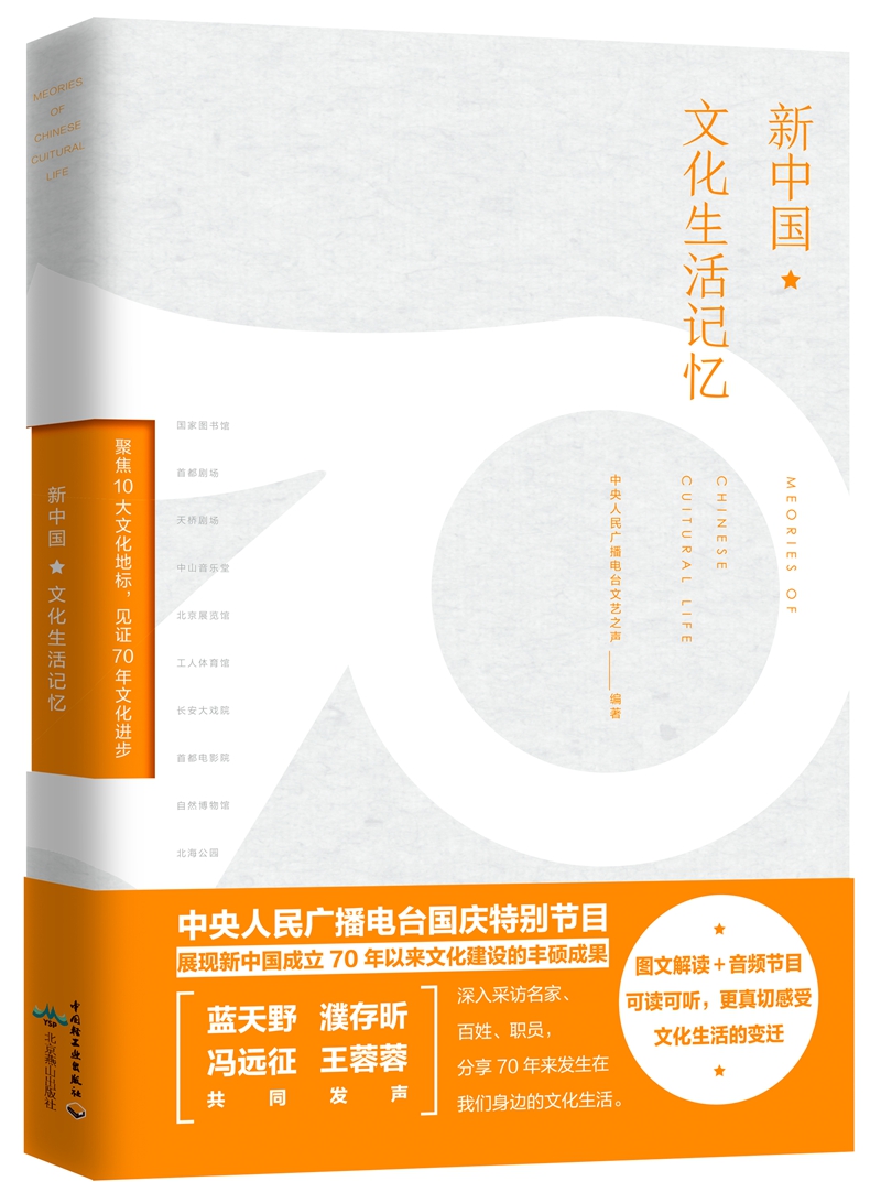 新中国文化生活记忆 文化 书籍