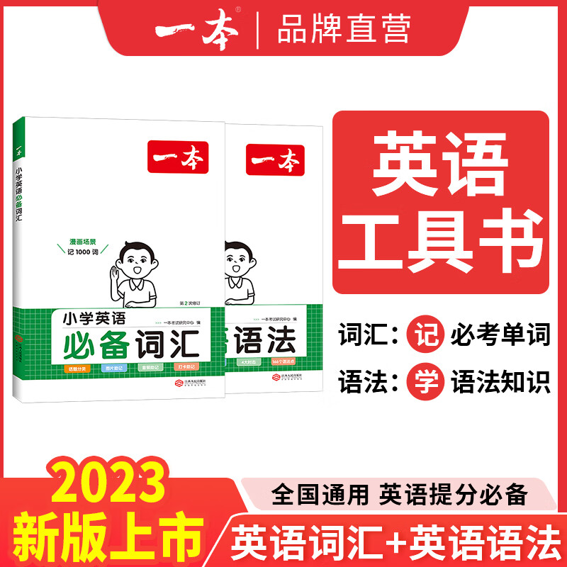 2024一本小学英语作文小学英语必背词汇1-6年级小学生英语作文扫码有声伴读 视频讲解 范文引入全国通用 （2本）单词+语法【家长都在买】 小学通用