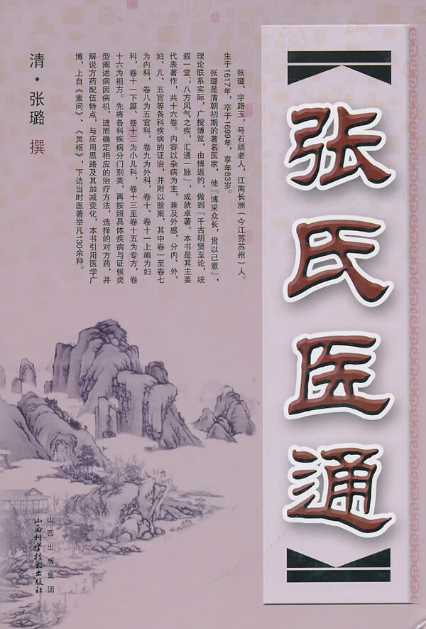 张氏医通9787537736985【，放心购买】