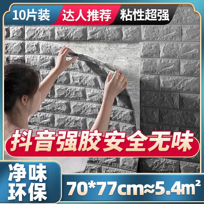 墙纸自粘卧室温馨3d立体墙贴壁纸背景墙面泡沫砖装饰防水防潮贴纸 银灰色砖纹抖音新款10片约5.4粘性增强. 大