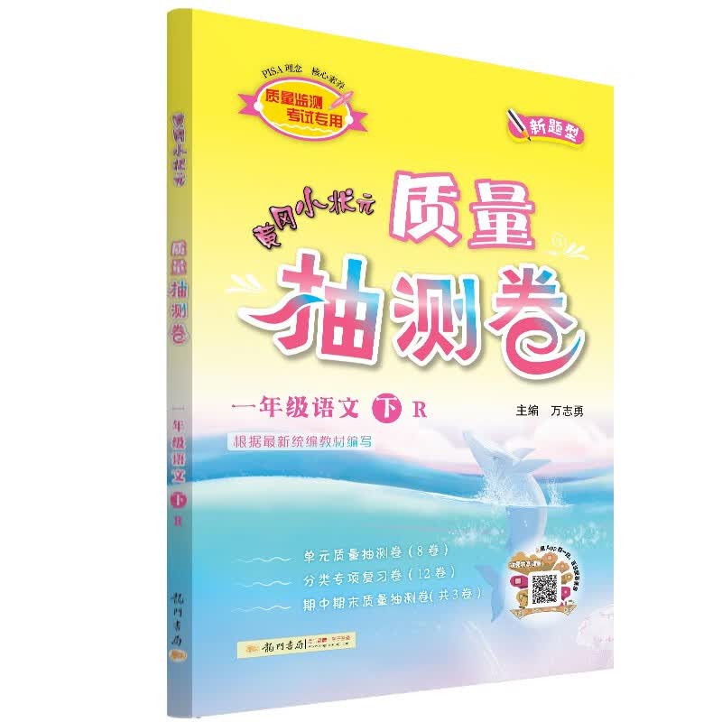 2022年春季 黄冈小状元质量抽测卷一年级下册语文人教版 1年级下试卷同步单元期中期末总复习检测模拟考试卷
