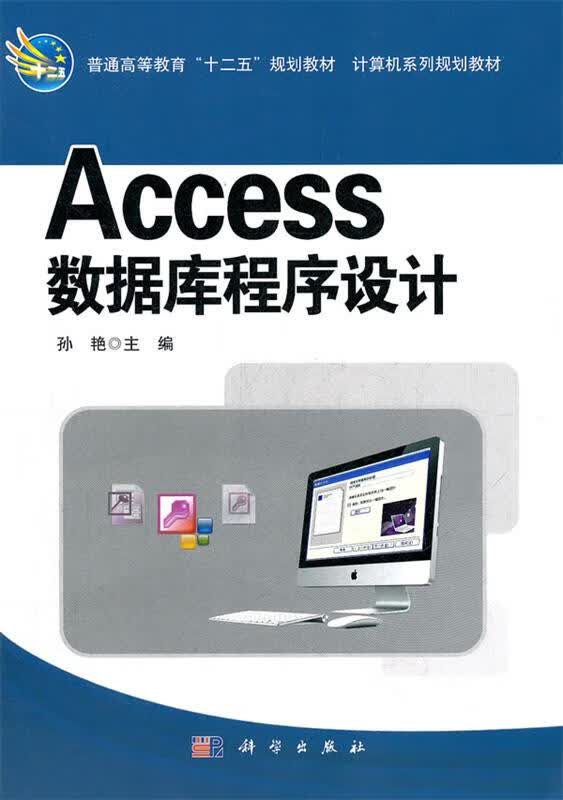 Access数据库程序设计